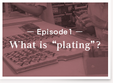 The Story of Plating Episode | C. Uyemura & Co., Ltd.